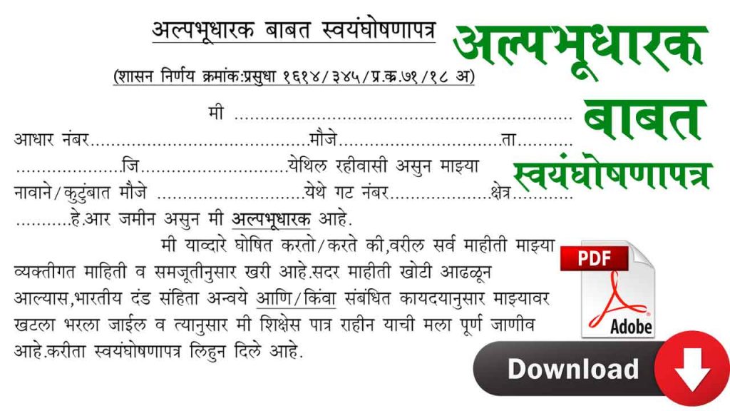 पिकपेरा बाबत स्वयंघोषणापत्र PDF डाउनलोड 2021 | Pik Pera Pramanpatra PDF